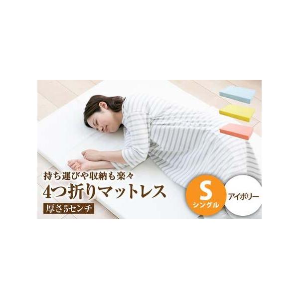 ■ 容量　【サイズ】　≪使用時≫　約幅91センチ　長さ192センチ　厚さ5センチ　　≪収納時≫　約幅91センチ　長さ48センチ　厚さ20センチ　　【生産国】　日本　　【素材】　≪側地≫　ポリエステル100%（中国製）　　≪中材≫　ウレタンフ...