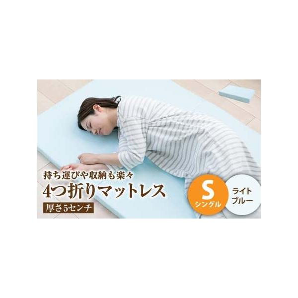 ■ 容量　【サイズ】　≪使用時≫　約幅91センチ　長さ192センチ　厚さ5センチ　　≪収納時≫　約幅91センチ　長さ48センチ　厚さ20センチ　　【生産国】　日本　　【素材】　≪側地≫　ポリエステル100%（中国製）　　≪中材≫　ウレタンフ...