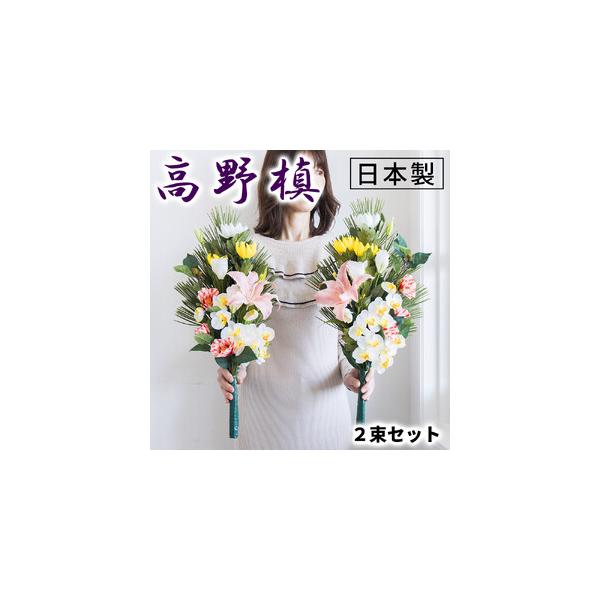 ■ 容量　【タイプ】冬　〜仕様花材〜　高野槙、輪菊、ツバキ、百合、胡蝶蘭　〜花言葉〜　【冬：ラン】優雅、美しい淑女　本体サイズ（1束）：H60×D23×W30cm　茎の部分：約 17〜19cm　梱包サイズ：約 21×79×16cm　製造：日...