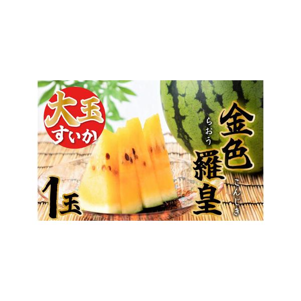 ■ 容量　1玉（7kg以上のものをお届けします）　　【消費期限】到着後、7日程度　　【保存方法】常温（食べる前2〜3時間冷蔵庫で冷やしてお召し上がりください）　　【アレルギー】　特定原材料8品目及び特定原材料に準ずる20品目は使用していませ...