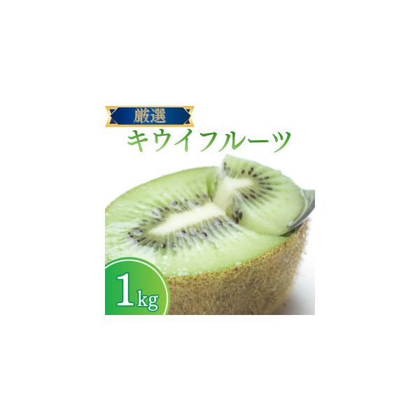 ■ 容量　【容量】　0.5kg＋250g（傷み補償分）  　　【アレルギー】　キウイフルーツ　　【賞味期限】　出荷後7日（ダンボール箱から取り出し、冷蔵庫または、直射日光の当たらない冷暗所にて保存）■ 配送について　2025年11月中旬〜2...