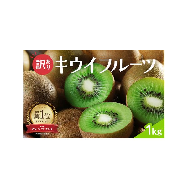 ■ 容量　【容量】　1kg＋250g（傷み補償分）  　　【アレルギー】　キウイフルーツ　　【賞味期限】　出荷後7日（ダンボール箱から取り出し、冷蔵庫または、直射日光の当たらない冷暗所にて保存）■ 配送について　2025年11月から2026...