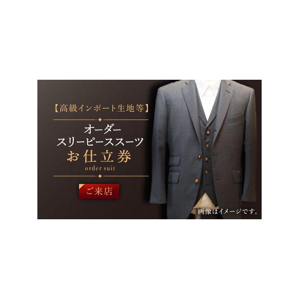 ■ 容量　お仕立券1枚■ 配送について　お仕立券はご入金後、1週間程度で発送いたします。　お仕立券有効期限：発行日から1年　　※お仕立券、完成品の指定日配送はいたしかねます。　タイプ：【常温】