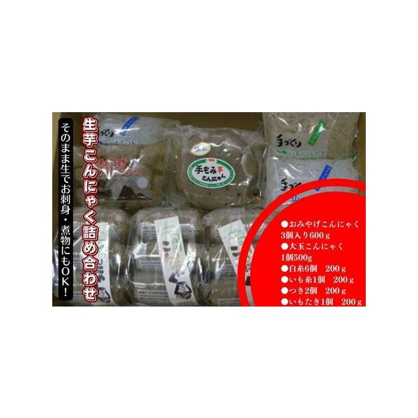 ■ 容量　おみやげこんにゃく3個入り600g　大玉こんにゃく1個500g　白糸6個、いも糸1個、つき2個、いもたき1個　各200g    箱入り　 　※季節により一部変更する場合があります　　　タイプ：【常温】