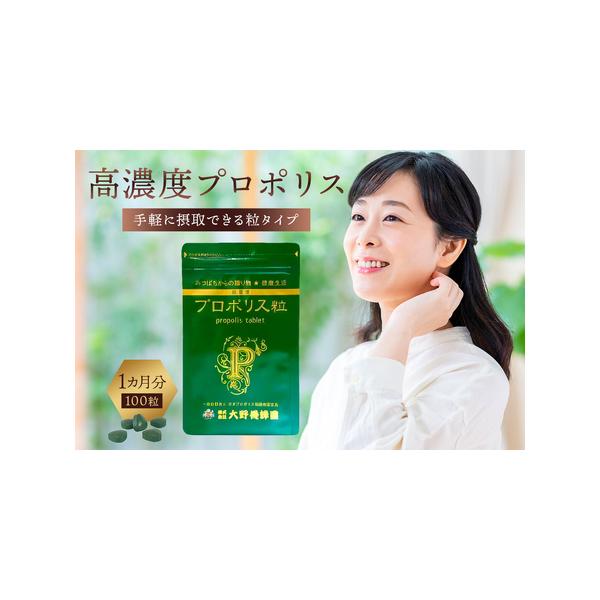 ■ 容量　プロポリス粒(300mg)×100粒■ 配送について　申込期日：通年　発送期日：30営業日以内に出荷　消費期限：製造日より24ヶ月　原材料・成分：　プロポリス粉末、難消化性デキストリン、乳糖、ローヤルゼリー粉末、みつばち花粉粉末、...