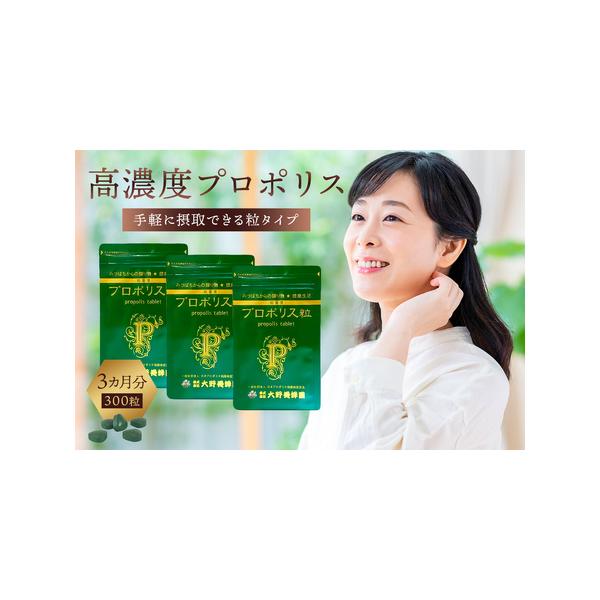 ■ 容量　プロポリス粒(300mg)×300粒■ 配送について　申込期日：通年　発送期日：30営業日以内に出荷　消費期限：製造日より24ヶ月　原材料・成分：　プロポリス粉末、難消化性デキストリン、乳糖、ローヤルゼリー粉末、みつばち花粉粉末、...