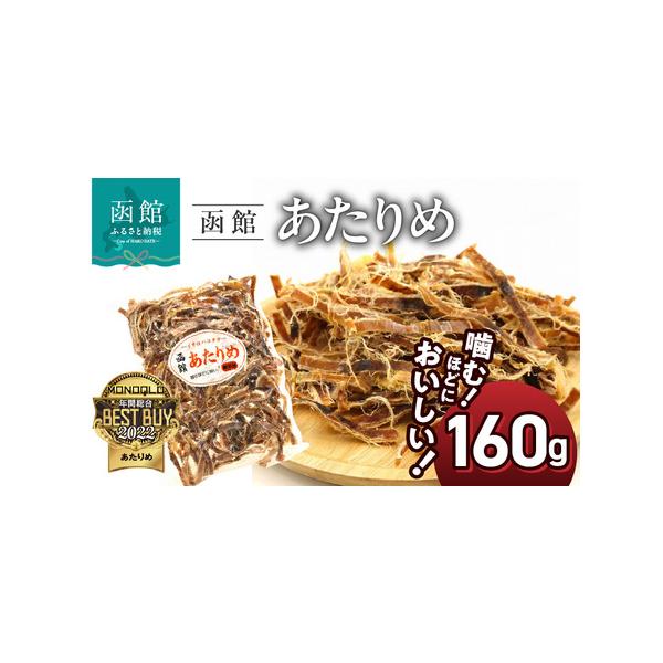 ■ 容量　160g■ 配送について　※のしをご希望の方は、必ず備考欄に記載ください。　入金確認後30日以内に発送　タイプ：【常温】【のし】