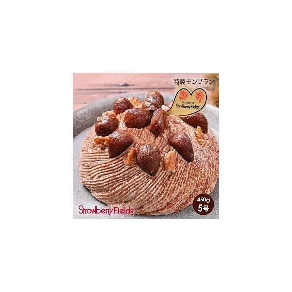■ 容量　特製モンブラン（ホールケーキ） 5号 15cm径　ブランド名：StrawberryFields　原産国／製造国：日本　総重量：450g　総個数：1　ケーキ・洋菓子の形状：ホール　ケーキのサイズ：5号　産地（都道府県）：福岡　食品の...