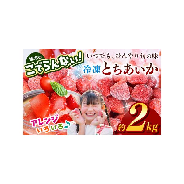 ■ 容量　2kg■ 配送について　【発送についての注意事項】　※発送はヤマト運輸よりいたします。　※こちらの返礼品は北海道・沖縄・離島には発送しておりません。　タイプ：【冷凍】
