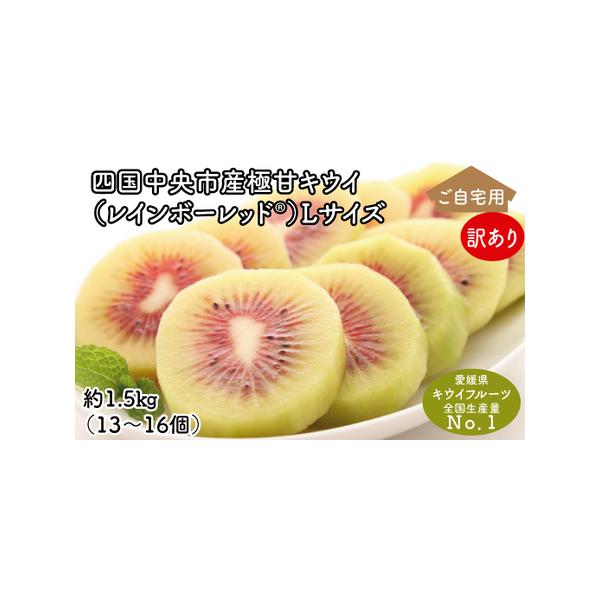 ■ 容量　Lサイズ 約1.5kg（13〜16個）■ 配送について　10月下旬より順次発送させていただきます。10月からは寄附入金確認日から1ヶ月以内に発送予定です。　タイプ：【冷蔵】