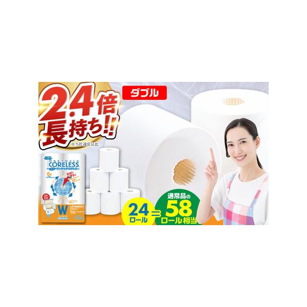 ■ 容量　【容量】　・6ロール 4パック入り　・長さ 65m　・ダブル（2枚重ね）タイプ　・芯なしタイプ（太穴タイプ）　太穴タイプなのでお使いのホルダーで使えます　※ミシン目：あり　※製造の都合上、仕様やデザインを予告なく変更する場合があり...