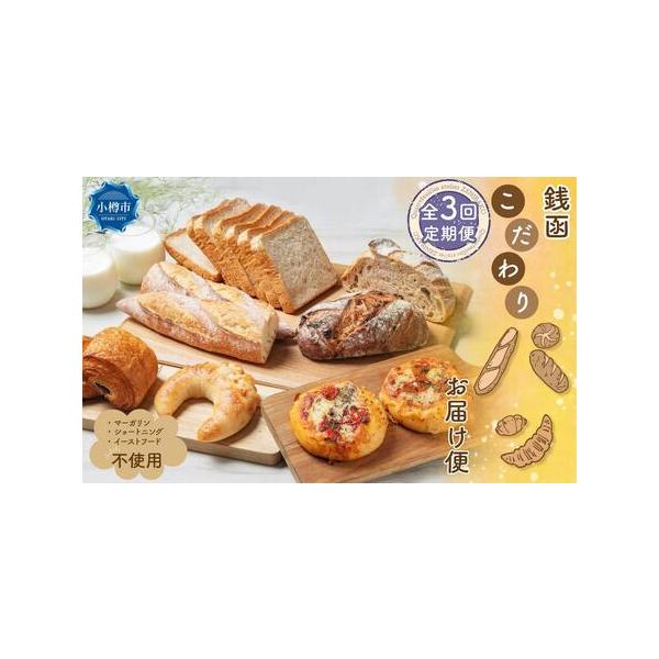 ■ 容量　【 1回目 】　・角食×1　・バゲット・パリジェンヌ×1　・全粒粉カンパーニュ・ハーフ×1　・フォカッチャオリーブ×2　・スペルト小麦入りクロワッサン×2　・ノア×1　・クランベリーフィグ×1　　【 2回目 】　・全粒粉食パン×1...