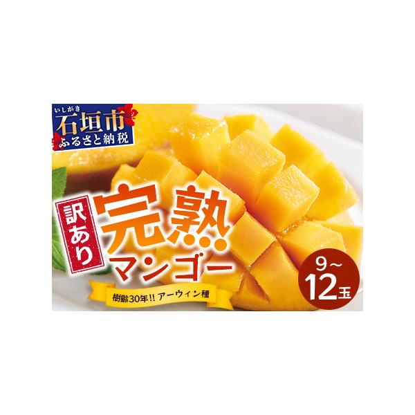 ■ 容量　■容量■　マンゴー 9〜12玉(箱含め約5kg)　　■アレルギー品目■　なし　　■特記事項■　※マンゴーにはウルシ科のアレルギーがございます。　　■消費期限■　生ものですのでお早めにお召し上がりください。■ 配送について　■申込期...