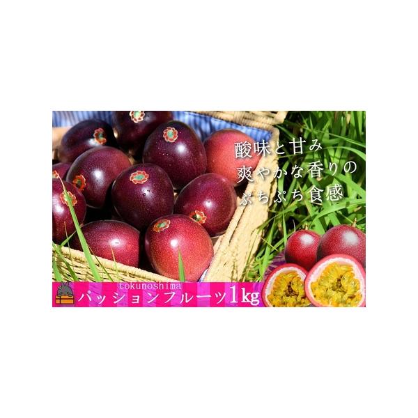 ■ 容量　徳之島産パッションフルーツ（約1kg）　※画像はイメージです。　※農家さんによって梱包する箱が違う場合もございますので、予めご了承ください。内容量は変わりません。■ 配送について　2026年6月〜7月にかけて順次発送。　※天候によ...