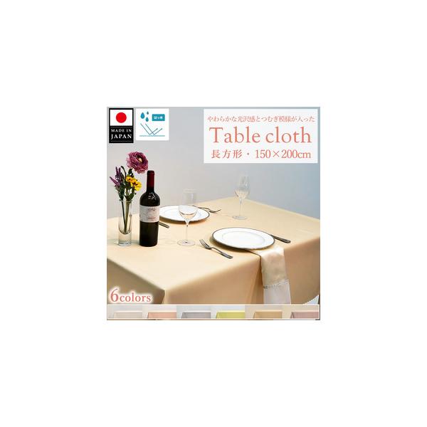 ■ 容量　テーブルクロス　ブライトシャンタン■ 配送について　14日以内に発送いたします