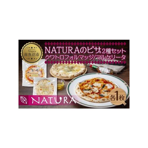 ■ 容量　・クワトロフォルマッジピザ × 1枚　・マルゲリータピザ × 1枚　(計2枚)　【賞味期限】　製造日より30日　【アレルギー】　小麦、乳　本製品工場では小麦、乳製品、卵を含む製品を製造しています　※ 表示内容に関しては各事業者の指...