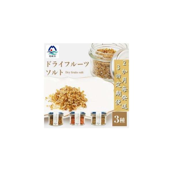 ■ 容量　※上記に記載■ 配送について　【1回目】毎月末日までのお支払いで翌月中旬より順次発送【2回目以降】前回の2ヵ月後より順次発送　タイプ：【常温】【定期】