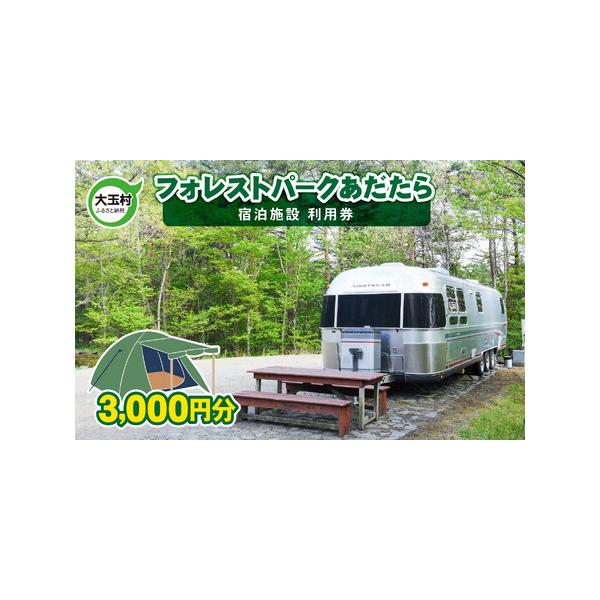 ■ 容量　3,000円分利用券　（有効期限：発行日から1年間）■ 配送について　入金確認後、14日前後で発送いたします。　タイプ：【常温】