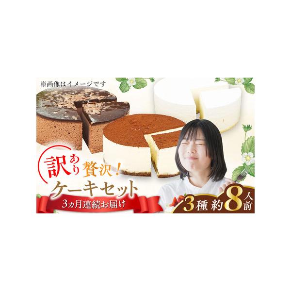 ■ 容量　■下記内容を月1回の合計3回お届けいたします。　まっしろなレアチーズケーキ 4号×1個　ティラミス風ケーキ 4号×1個　ショコラムースケーキ 4号×1個　　(4号サイズ：直径約12cm×高さ約4cm)■ 配送について　1回目:ご入...