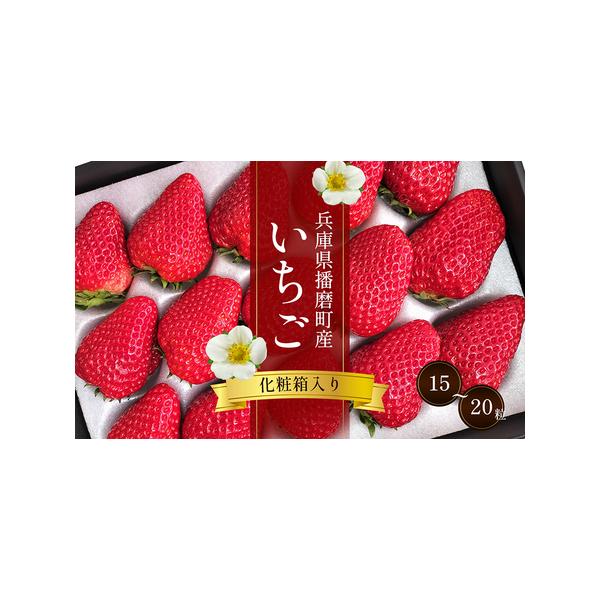 ■ 容量　●紅ほっぺ・おいCベリー（15〜20粒）（化粧箱入り）　■ 配送について　2026年3月上旬〜5月中旬　　タイプ：【冷蔵】