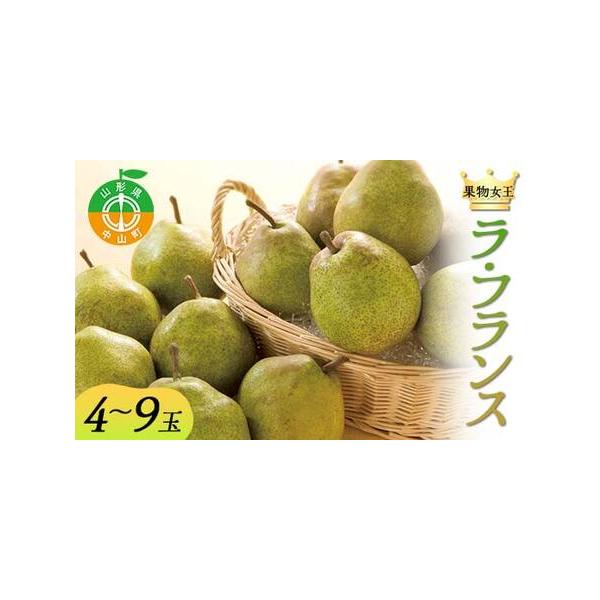 ■ 容量　ラ・フランス 約2kg（4〜9玉）■ 配送について　2026年10月下旬頃〜11月下旬頃　タイプ：【常温】