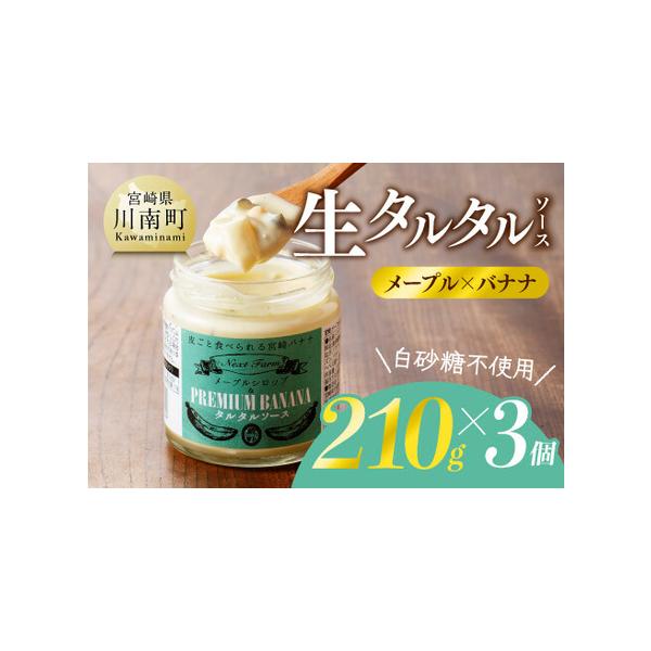 ■ 容量　210g×3■ 配送について　ご入金確認後、3週間以内に発送予定　タイプ：【常温】