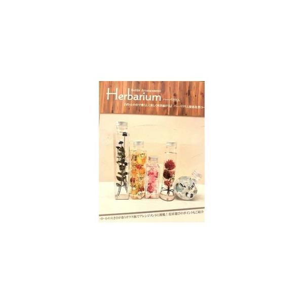■ 容量　容量：ハーバリウムの通信講座教材（花材キット付き）■ 配送について　準備ができ次第の発送　タイプ：【常温】