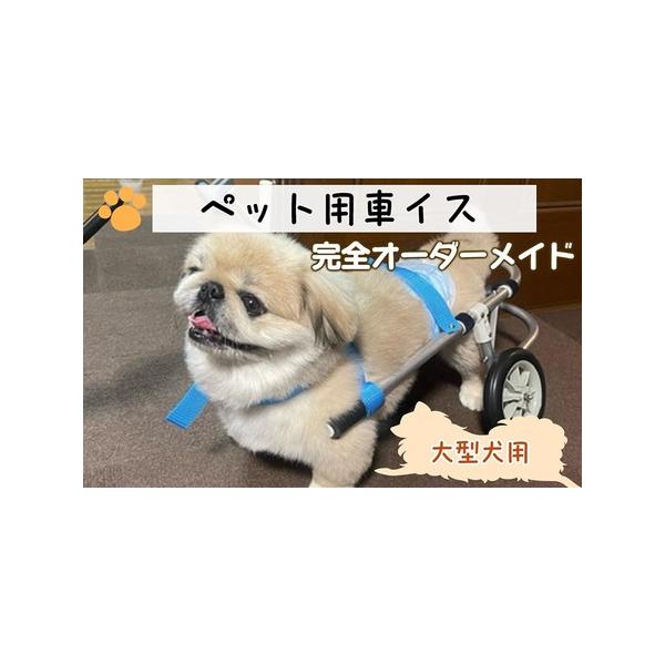 ■ 容量　【大型犬用2輪カート】×1台　推奨体重：約21kg〜約28kg■ 配送について　お申込みから30日以内に発送いたします　タイプ：【常温】