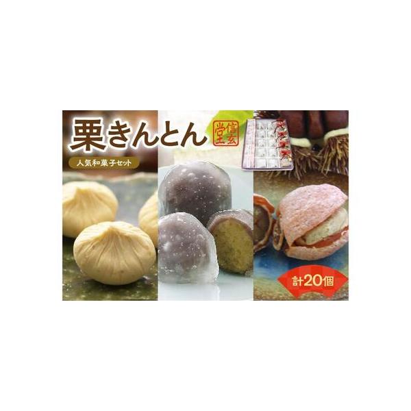 ■ 容量　【容量】　【栗きんとん】10個　【水彩きんとん】5個　　【干柿】5個　　　【賞味期限】　【栗きんとん】9-10月：5日／11-1月：7日（発送日含む）　【水彩きんとん】7日（発送日含む）　【干柿】5日（発送日含む）■ 配送について...