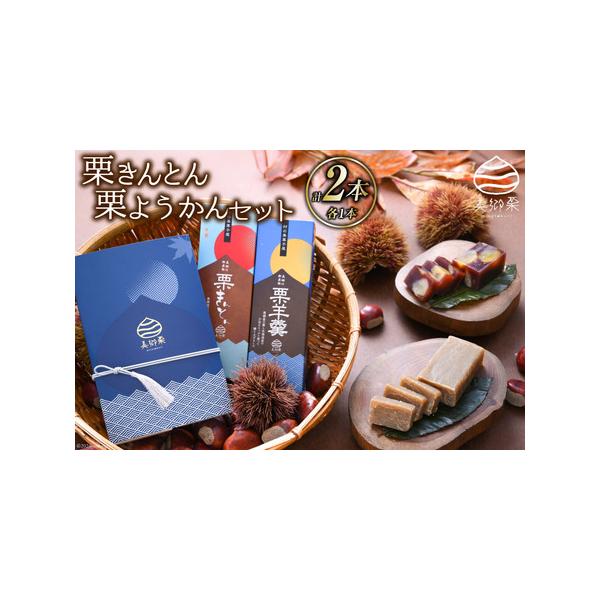 ■ 容量　栗きんとん(180g)　栗ようかん(200g)■ 配送について　決済日から30日以内に発送予定　タイプ：【冷蔵】