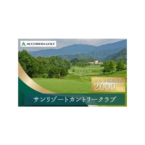 ■ 容量　2000円分　(1,000円分×２枚)　有効期限：寄附日より1年有効　申込期間：通年■ 配送について　1000円分のチケットを金額分、簡易書留にて郵送いたします。　　予約はご利用日の4カ月前から可能です。　必ず２週間前にはご予約く...