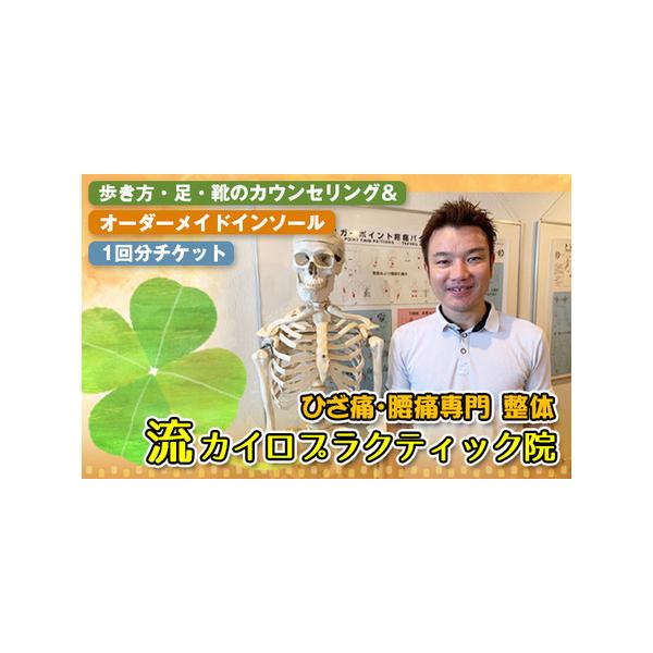 ■ 容量　【内容】　1名様1回分　　有効期限：発行日より1年　提供元：流カイロプラクティック院■ 配送について　通年　タイプ：【常温】