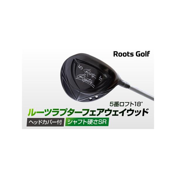 ■ 容量　ルーツラプター フェアウェイウッド 5番ロフト18°　ヘッドカバー付　フェース：超合金アーメット　ボディ：ステンレス　■スペック（Rの数値）　番手：5番　18°　総重量：322g　バランス：C9　■シャフト硬さ：SR　【製品保証期...