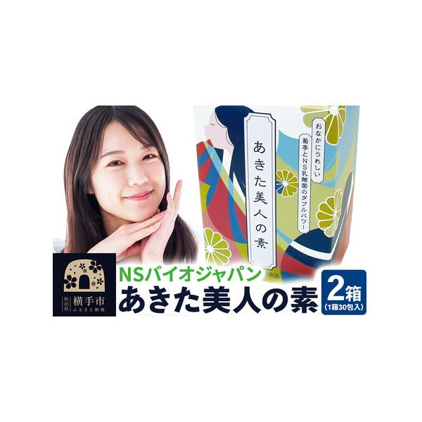 ■ 容量　■内容量：300g（1包 5g×30包×2箱）　■原材料：難消化性デキストリン（アメリカ製造）、菊芋粉末（菊芋（秋田県産））、馬鈴薯澱粉、乳酸桿菌濃縮液、脱脂粉乳（乳成分を含む）、グラニュー糖、デキストリン／トレハロース、酸化防止...