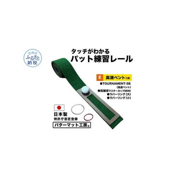 ■ 容量　【容量】　・高速ベント1枚（TOURNAMENT-SB）：パッティングレール 7cm×200cm　・距離感マスターカップMINI　・ラバーリング2個付き■ 配送について　入金確認後、2週間程度で発送　タイプ：【常温】