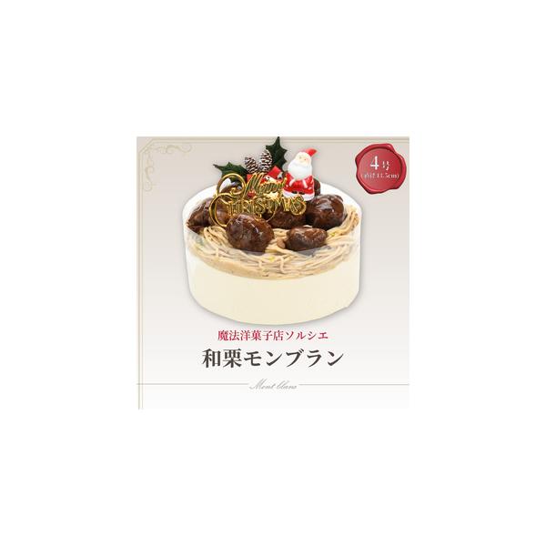 ■ 容量　■2〜4名様でのお召し上がりに適した4号サイズ（直径13.5cm）です。　■クリスマスケーキ飾りとして、サンタクロースピック、ヒイラギピック、金のクリスマスピック、ローソク5本が付属します。　※飾りは別添えとなりますので、お召し上...