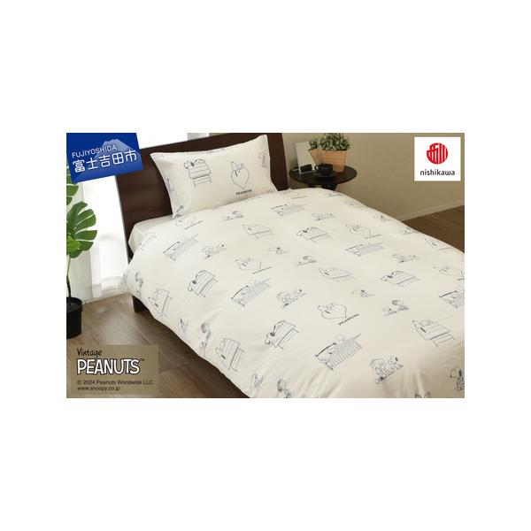 ■ 容量　西川 PEANUTS スヌーピー掛けふとんカバー　　・サイズ：シングルロングサイズ　150×210cm　・組成：綿100％(サテン)日本製　・カラー：アイボリー　　■注意事項/その他　・在庫状況によりお届けまで1ヵ月ほどお時間を頂...