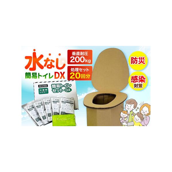 ■ 容量　・トイレ本体・処理セット（20回分）　・ティッシュソフトパック　【商品サイズ】　座幅31ｃｍ×奥行41ｃｍ×高さ33ｃｍ　【梱包サイズ】　縦32.7ｃｍ×横41.3ｃｍ×高さ9.7ｃｍ■ 配送について　寄附確定後、2週間前後　タイ...