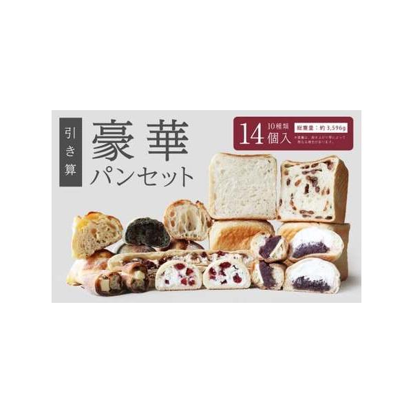 ■ 容量　・食パン1本：770g　・レーズン食パン1本：838g　・フランスパン1本：243g　・もちもちチーズ1本：274g　・もちもちよもぎ大納言1本：361g　・あんホイップ2個：274g　・あんバターフランス2個：290g　・ラムレ...