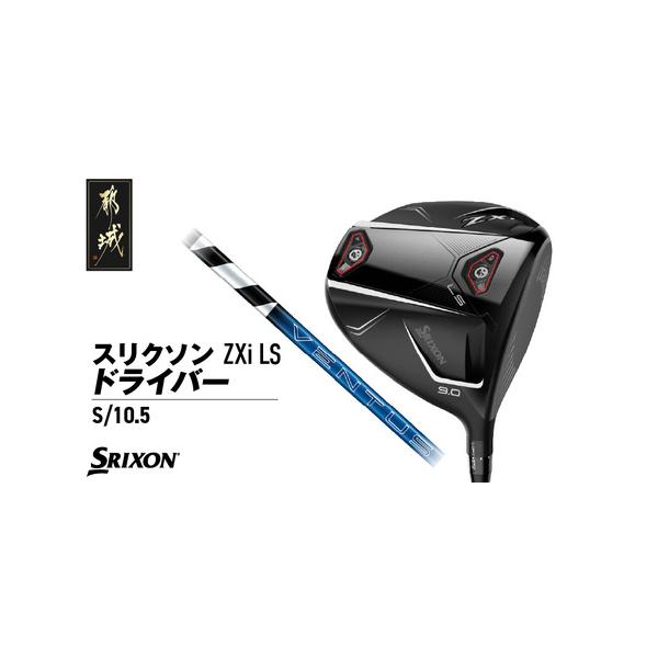 ■ 容量　ゴルフクラブ　 ・スリクソン ZXi LS ドライバー 【S/10.5】≪2024年モデル≫ × １　 　 ■VENTUS ZXi カーボンシャフト　 ■オリジナルヘッドカバー付き　 ※トルクレンチ別売り　 ■MADE IN JA...