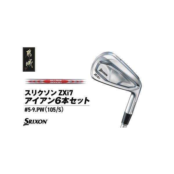 ■ 容量　ゴルフクラブ　 ・スリクソン ZXi7 アイアン6本セット スチールシャフト 【MODUS3 105/S】≪2024年モデル≫ × １　 　 ■N.S.PRO MODUS3 TOUR105 スチールシャフト　 ■新溝ルール適合モデ...