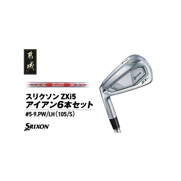 ■ 容量　ゴルフクラブ　 ・スリクソン ZXi5 アイアン6本セット スチールシャフト 【MODUS3 105/S/LH】≪2024年モデル≫左利き用 × １　 　 ■N.S.PRO MODUS3 TOUR105 スチールシャフト　 ■新溝...