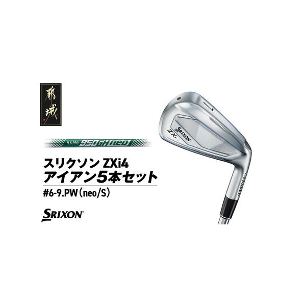 ■ 容量　ゴルフクラブ　 ・スリクソン ZXi4 アイアン5本セット スチールシャフト 【950GH neo/S】≪2024年モデル≫ × １　 　 ■N.S.PRO 950GH neo スチールシャフト　 ■新溝ルール適合モデル　 ■MA...
