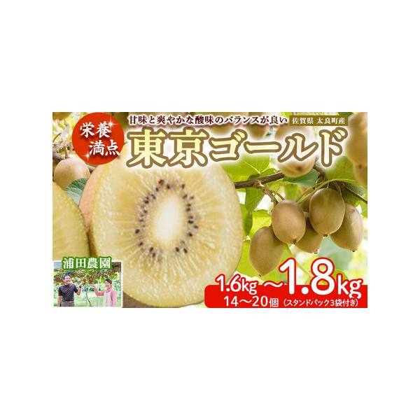 ■ 容量　東京ゴールド　14〜20個 重量：1.6kg〜1.8kg 「スタンドパック３袋付き」　　発送期間：11月中旬〜1月上旬■ 配送について　【申込期日】　〜なくなり次第終了　タイプ：【常温】【のし】