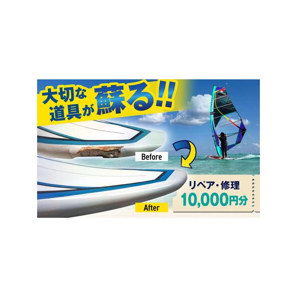 ■ 容量　修理10,000円分利用券■ 配送について　ご入金確認後、2週間以内に発送いたします。　※レターパックにて発送いたします。日時指定はいただけませんので、あらかじめご了承ください。　タイプ：【常温】