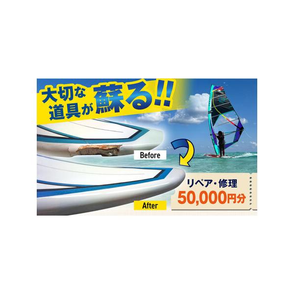 ■ 容量　修理50,000円分利用券■ 配送について　ご入金確認後、2週間以内に発送いたします。　※レターパックにて発送いたします。日時指定はいただけませんので、あらかじめご了承ください。　タイプ：【常温】