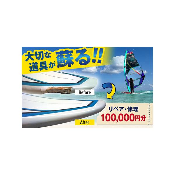 ■ 容量　修理100,000円分利用券■ 配送について　ご入金確認後、2週間以内に発送いたします。　※レターパックにて発送いたします。日時指定はいただけませんので、あらかじめご了承ください。　タイプ：【常温】