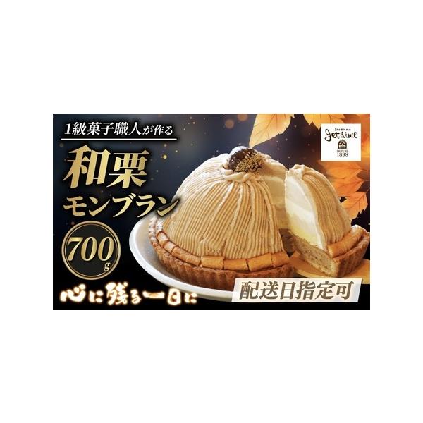 ■ 容量　モンブラン：約700g　原材料：マロンペースト（栗、砂糖調製品、砂糖）（国内製造）、乳糖を主原料とする食品、糖類、鶏卵、小麦粉、アーモンド、バター／膨張剤、乳化剤、ゼラチン、香料（一部に卵・小麦・乳成分・大豆・アーモンド・ゼラチン...