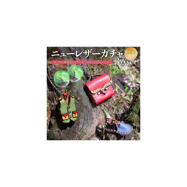 ■ 容量　カプセル3個（ベスト・かばん・くつ　各1個）　　■本体部分（チェーンは含まない）　ベスト（約）高さ40mm×幅22mm×奥行き15mm　かばん（約）高さ40mm×幅37mm×奥行き13mm　くつ（約）高さ20mm×幅22mm×奥行...