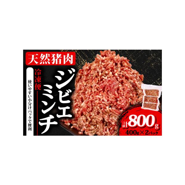■ 容量　ジビエ 猪肉 ミンチ 約400g?2パック  計約800g　【使いやすい小分けパックで便利】■ 配送について　入金確認後2〜3週間程度　タイプ：【冷凍】